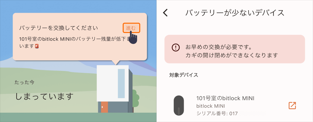 bitlock MINIの電池交換方法
